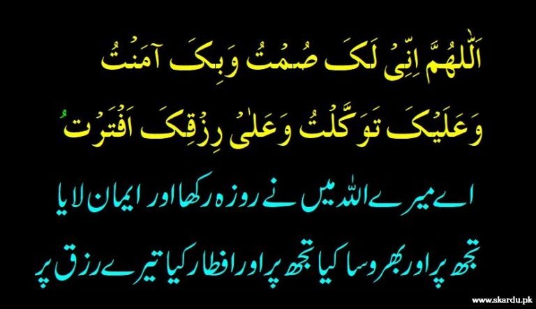 Iftar Dua | Prayer before breaking your fast at Iftar time - Skardu.pk